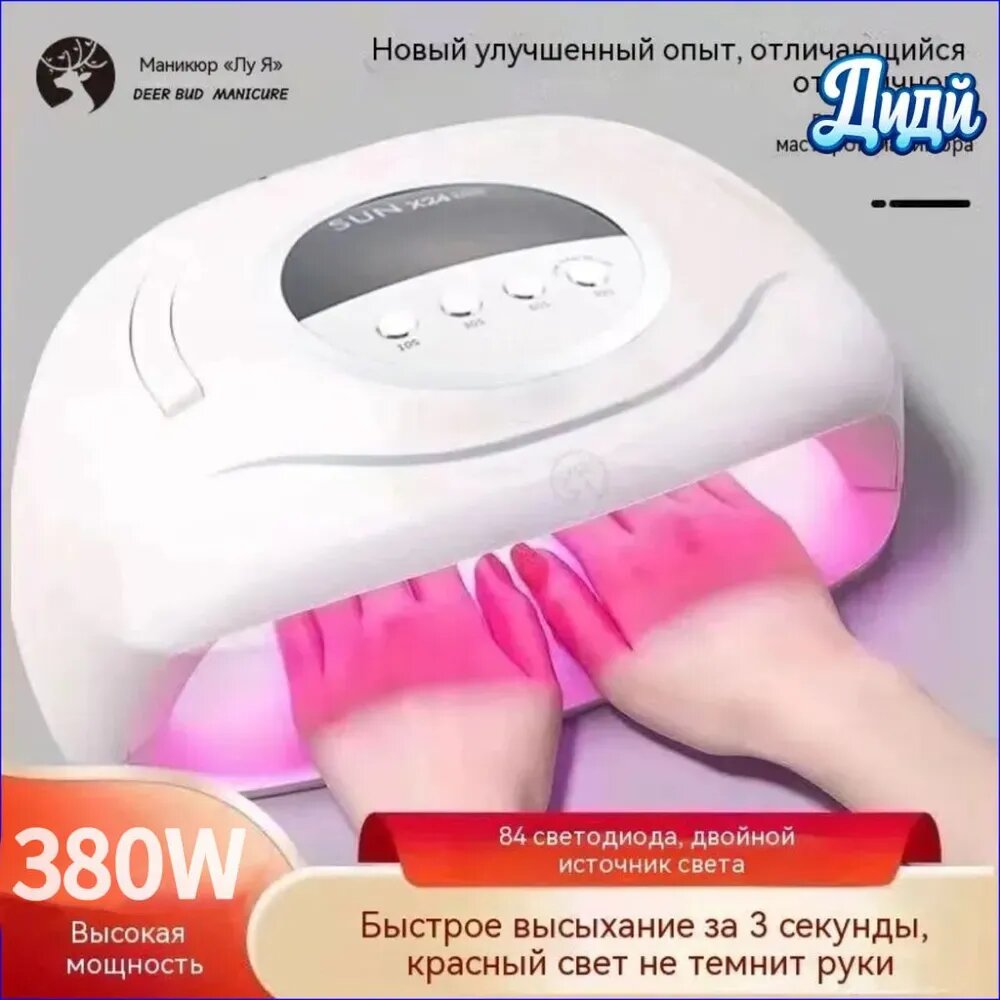 Лампа для маникюра профессиональная