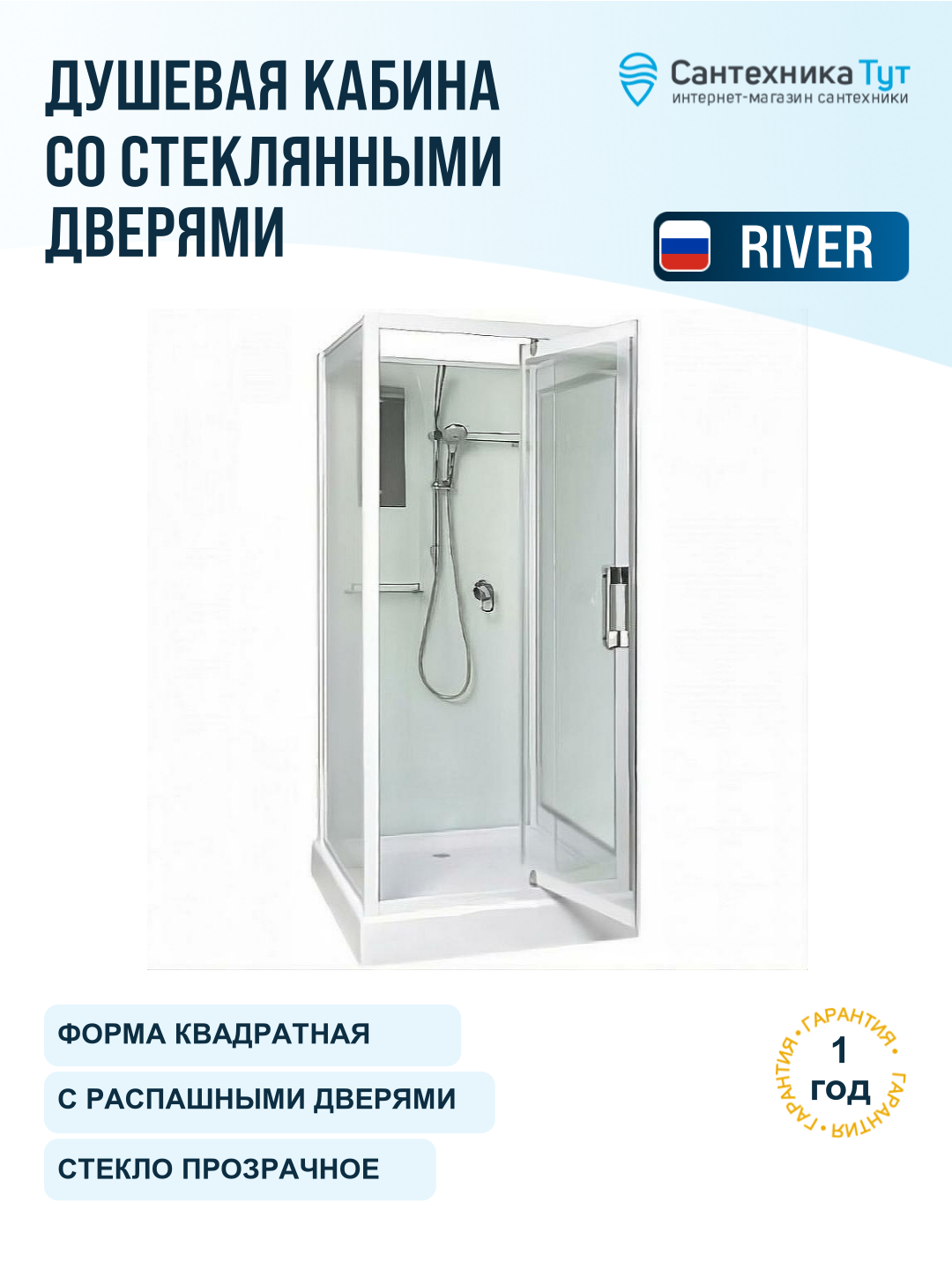 Душевая кабина River Tana 90x90 Б/К 10000002996 с поддоном 90х90 без гидромассажа белый
