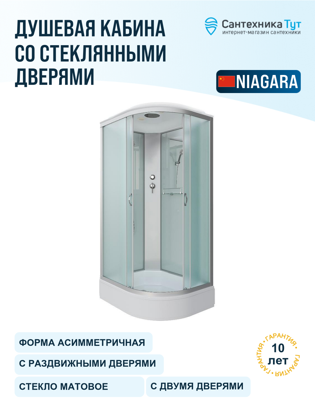 Душевая кабина Niagara Classic 110x80 331844L профиль хром, без гидромассажа, левая