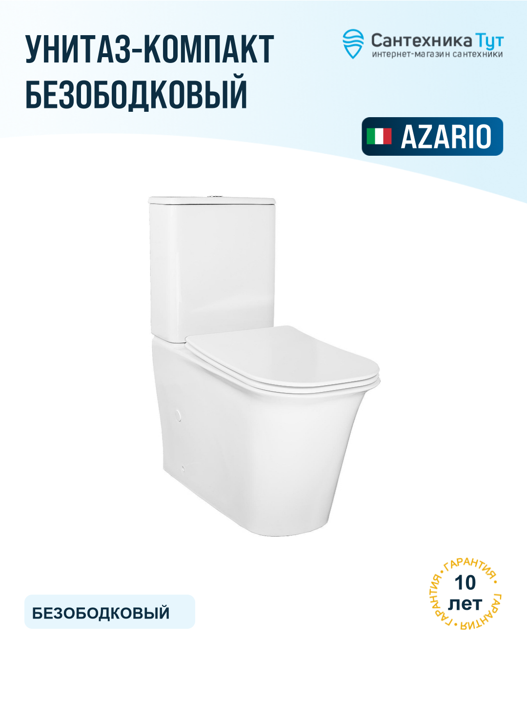 Унитаз компакт Azario Velise AZ-1222A цвет Белый с бачком и сиденьем Микролифт