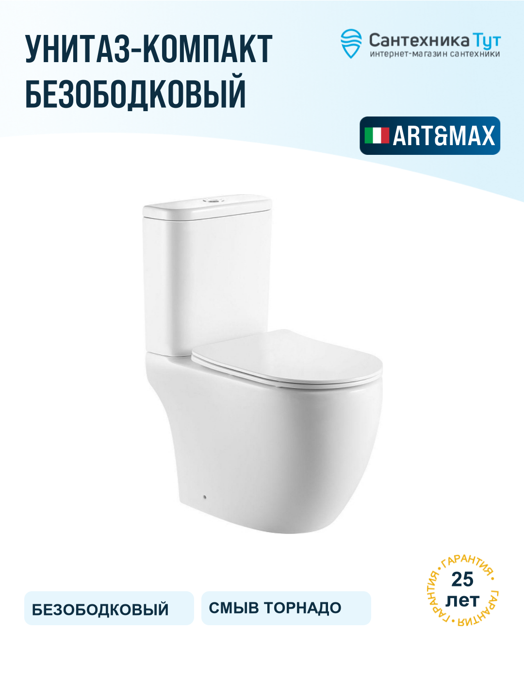 Унитаз компакт Art Max Parma AM6089CPRVOTSC цвет Белый с бачком и сиденьем Микролифт