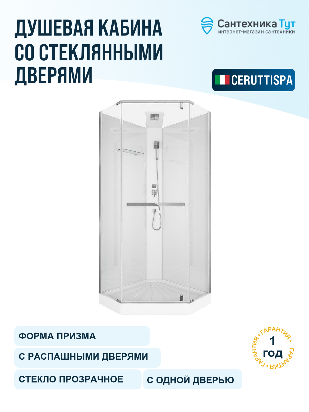 Душевая кабина Ceruttispa Chika 90x90 9095 профиль хром, без гидромассажа