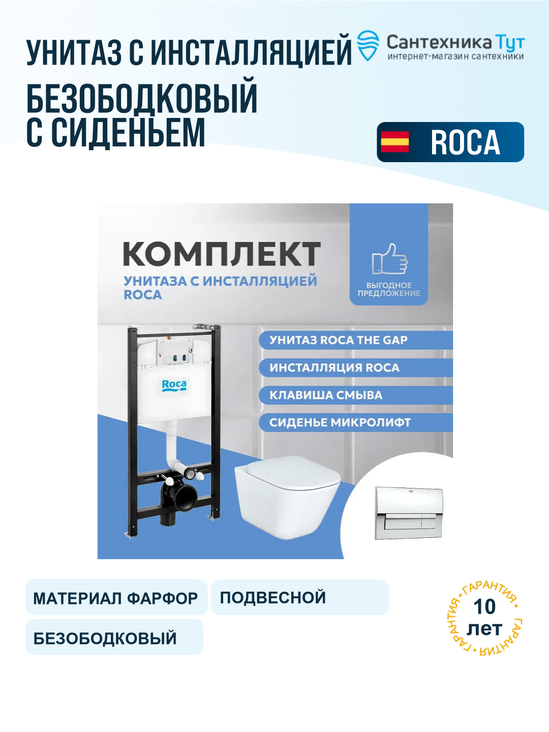 Инсталляция с унитазом Roca The Gap 893104100 комплект с бачком сиденьем клавишей смыва
