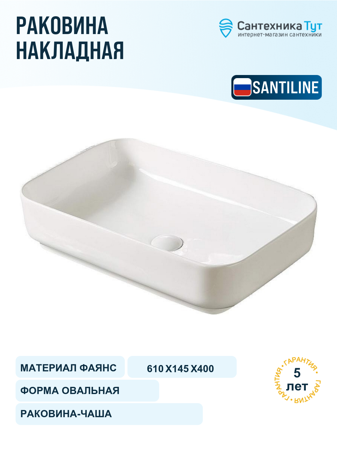 Раковина-чаша SantiLine 61 SL-1090 Белая, овальная, накладная