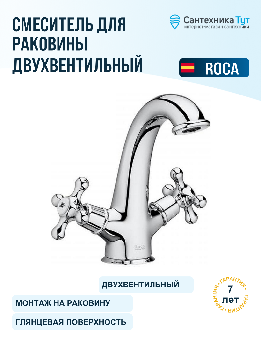 Смеситель для раковины на кухню и ванную / кран для умывальника Roca Carmen 5A3A4BC00 Хром