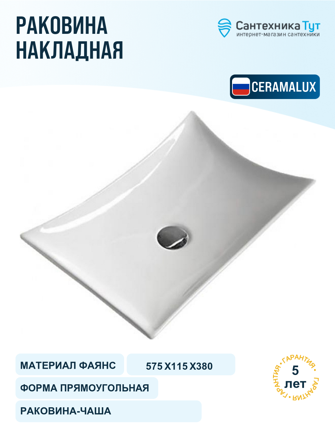 Раковина CeramaLux 57 7701B фаянс накладная 57.5 Россия, современный стиль