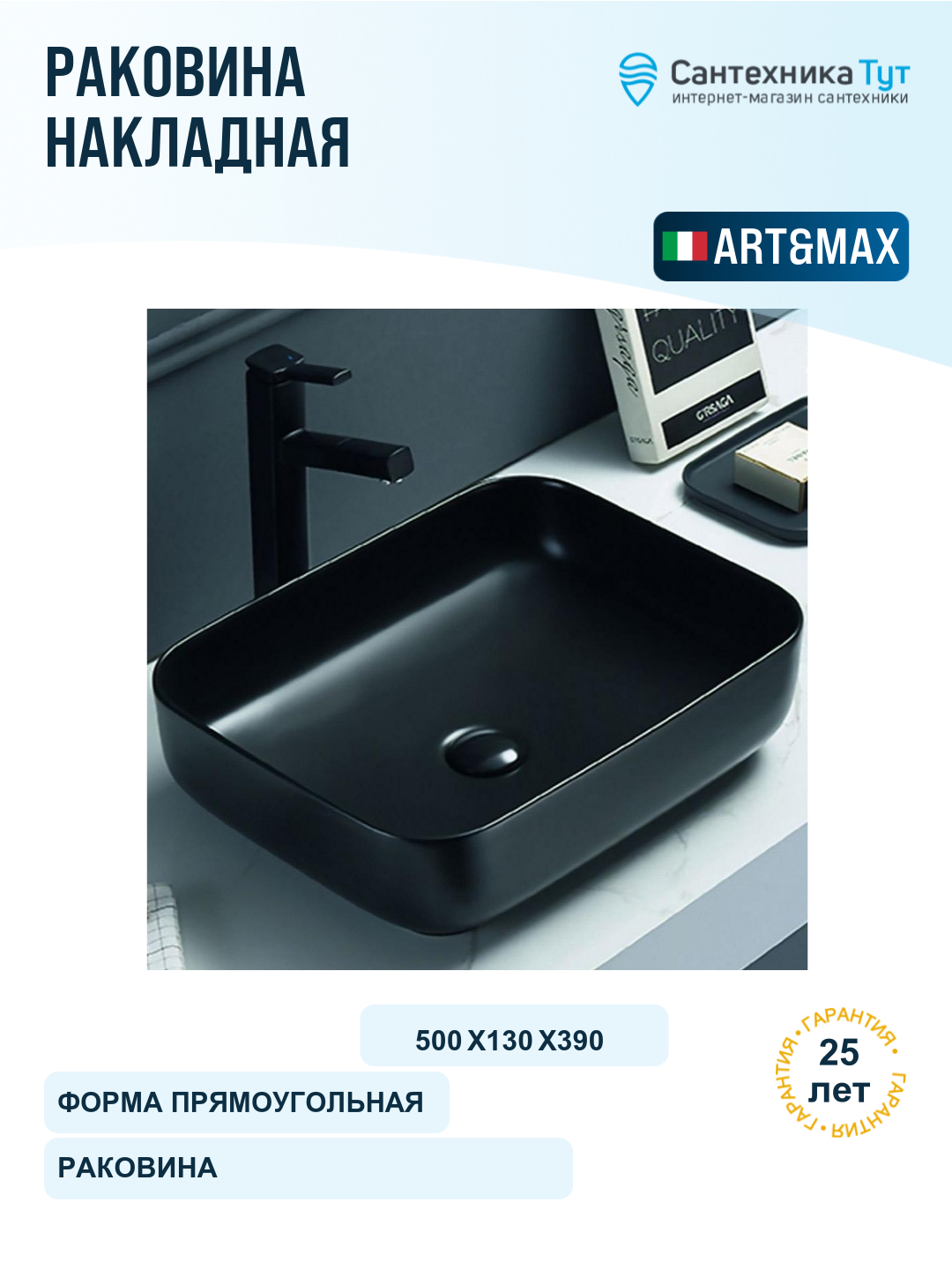 Раковина-чаша Art&Max 50 AM-78109-MB Черная матовая, прямоугольная