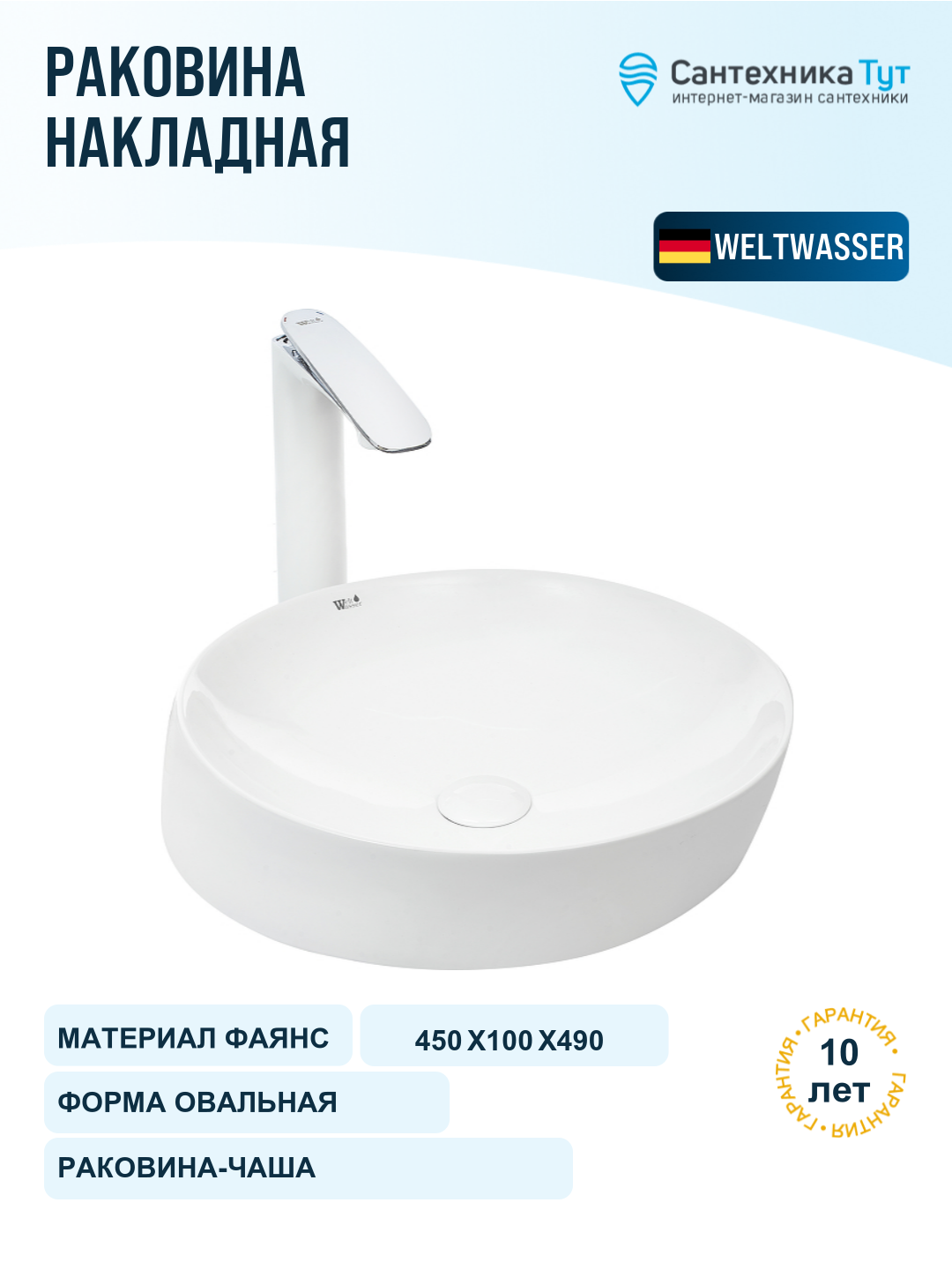 Раковина-чаша WeltWasser Elbach 3265 45 10000003829 Белый глянец фаянс накладная 45