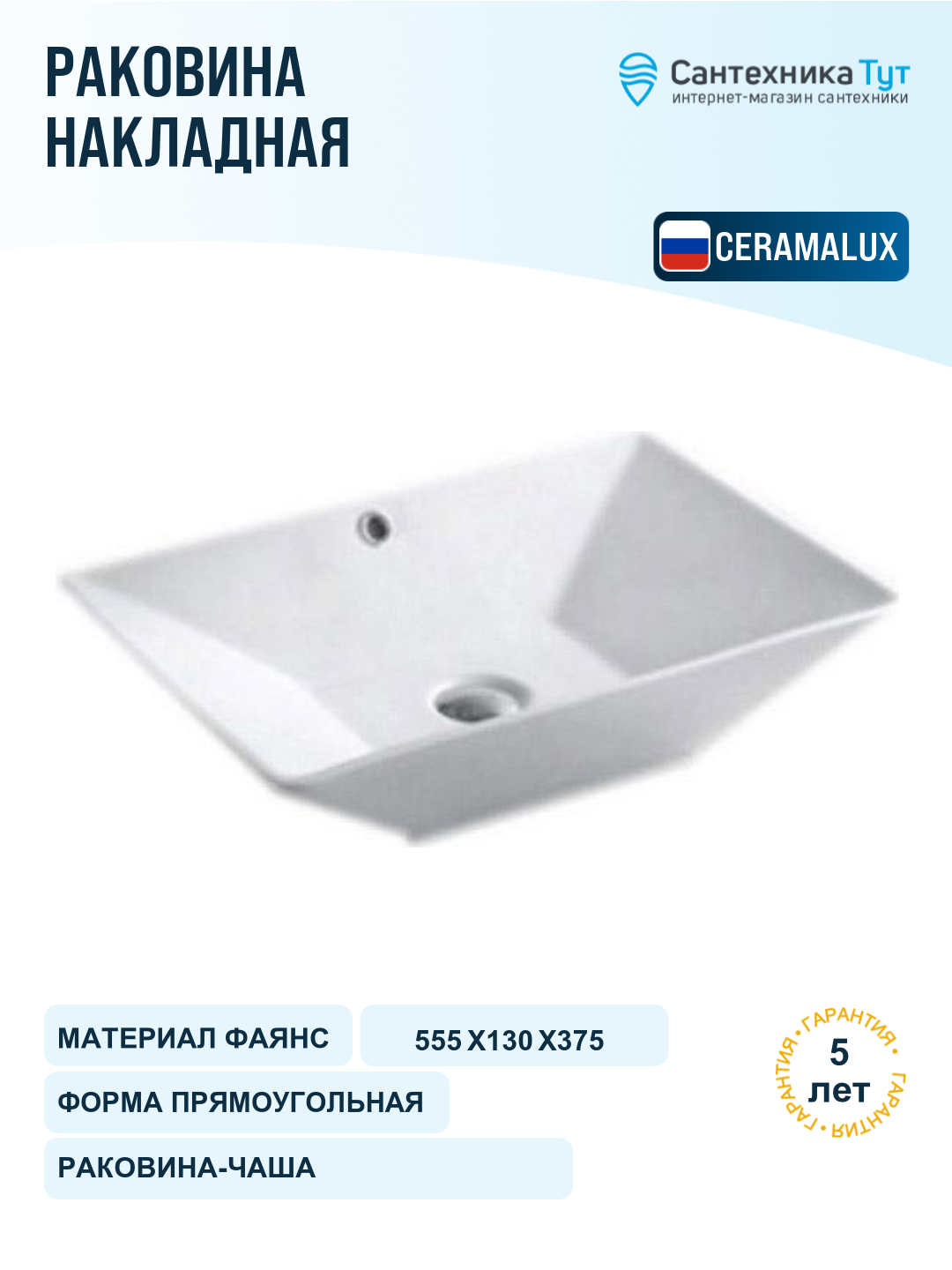 Раковина-чаша CeramaLux 56 9212 фаянс накладная 55.5 Россия, прямоугольная