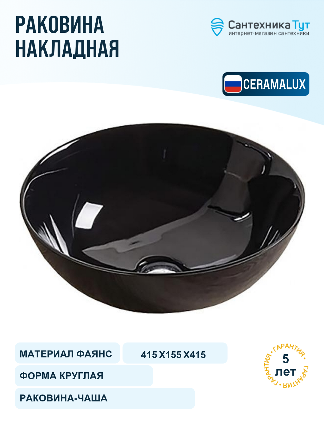 Раковина CeramaLux 41 104B Черная фаянс накладная 41.5 Россия