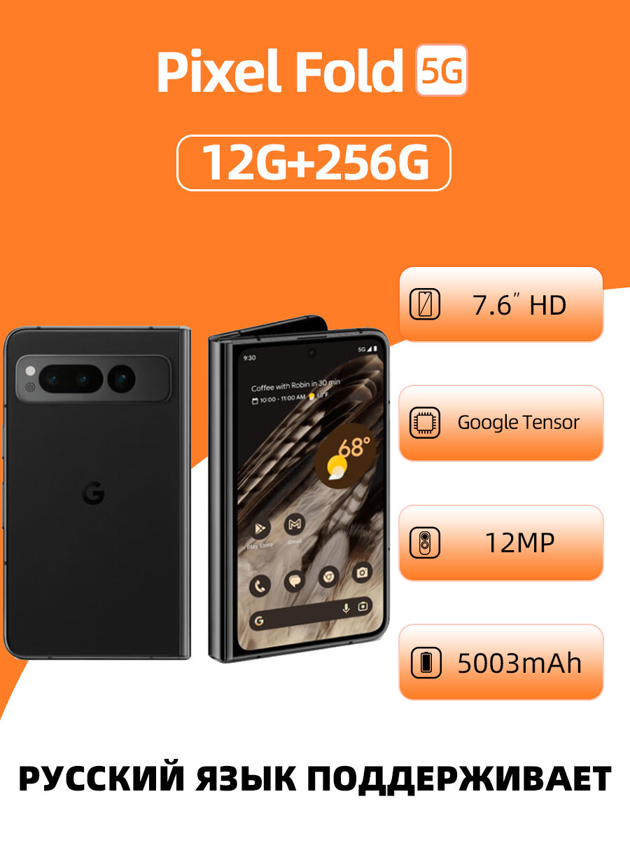 Смартфон Google Pixel Fold 5G 12/256 ГБ Black 7.6-inch screen