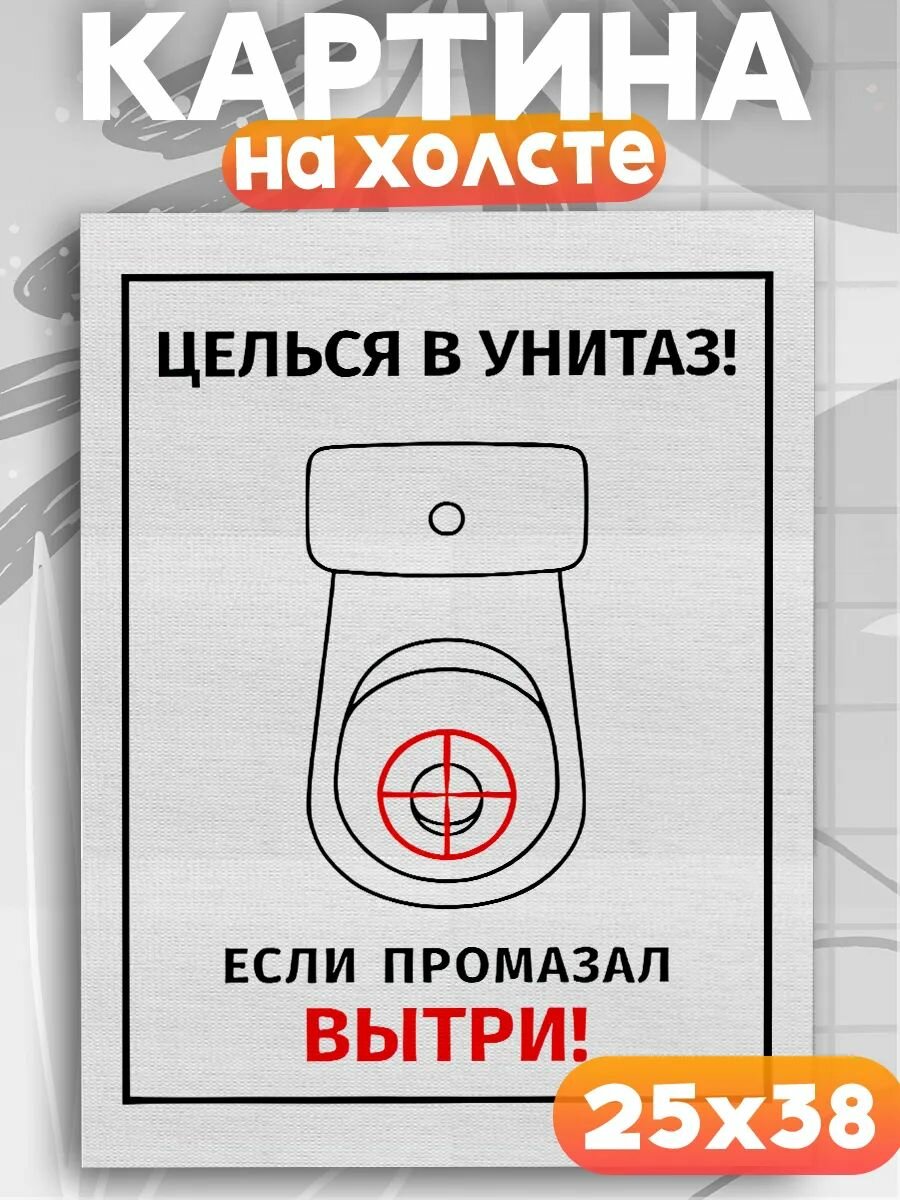 Картина на стену интерьерные в туалет, на подрамнике, 1шт, 38х25 размер.