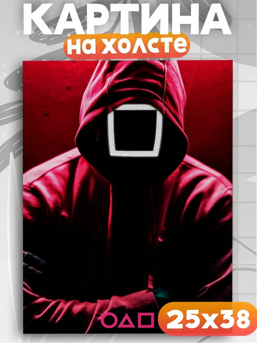 Картина на стену Игра в кальмара, на подрамнике, 1шт, 38х25 размер.
