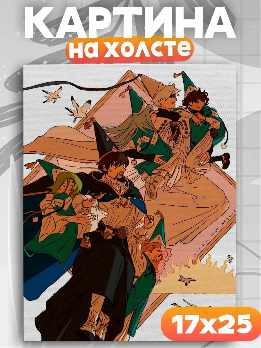 Картина на стену Ателье колдовских колпаков, на подрамнике, 1шт, 25х17 размер.