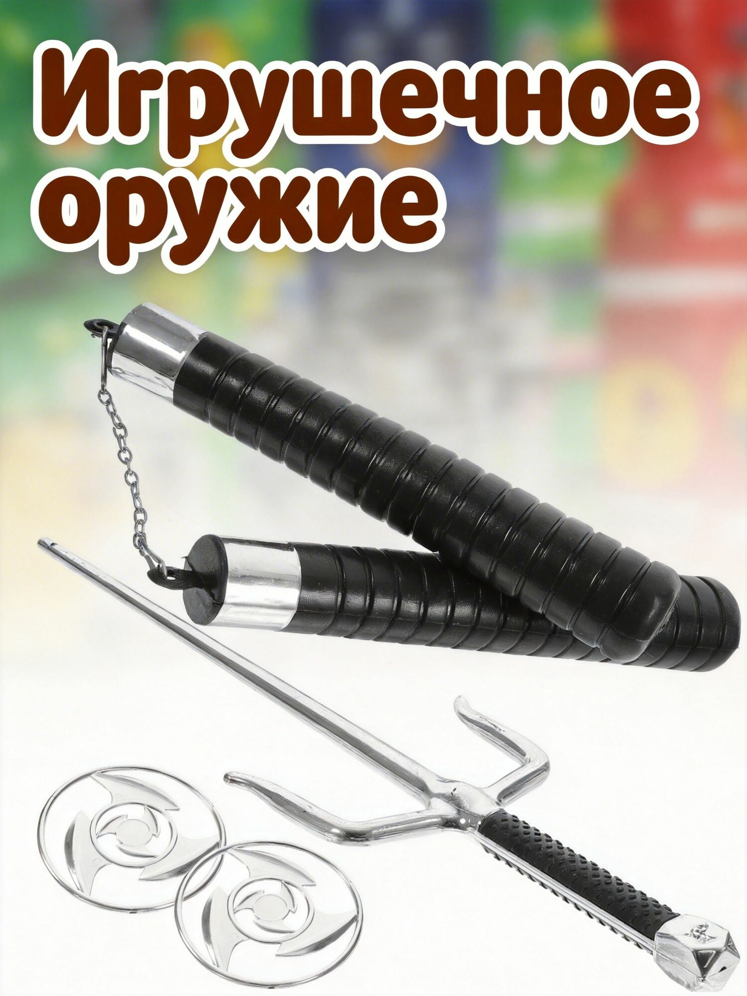 Игрушечное оружие ниндзя из пластика для детей, набор для косплея и декора