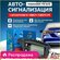 Автосигнализация