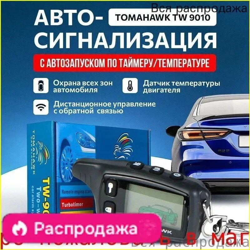 Автосигнализация