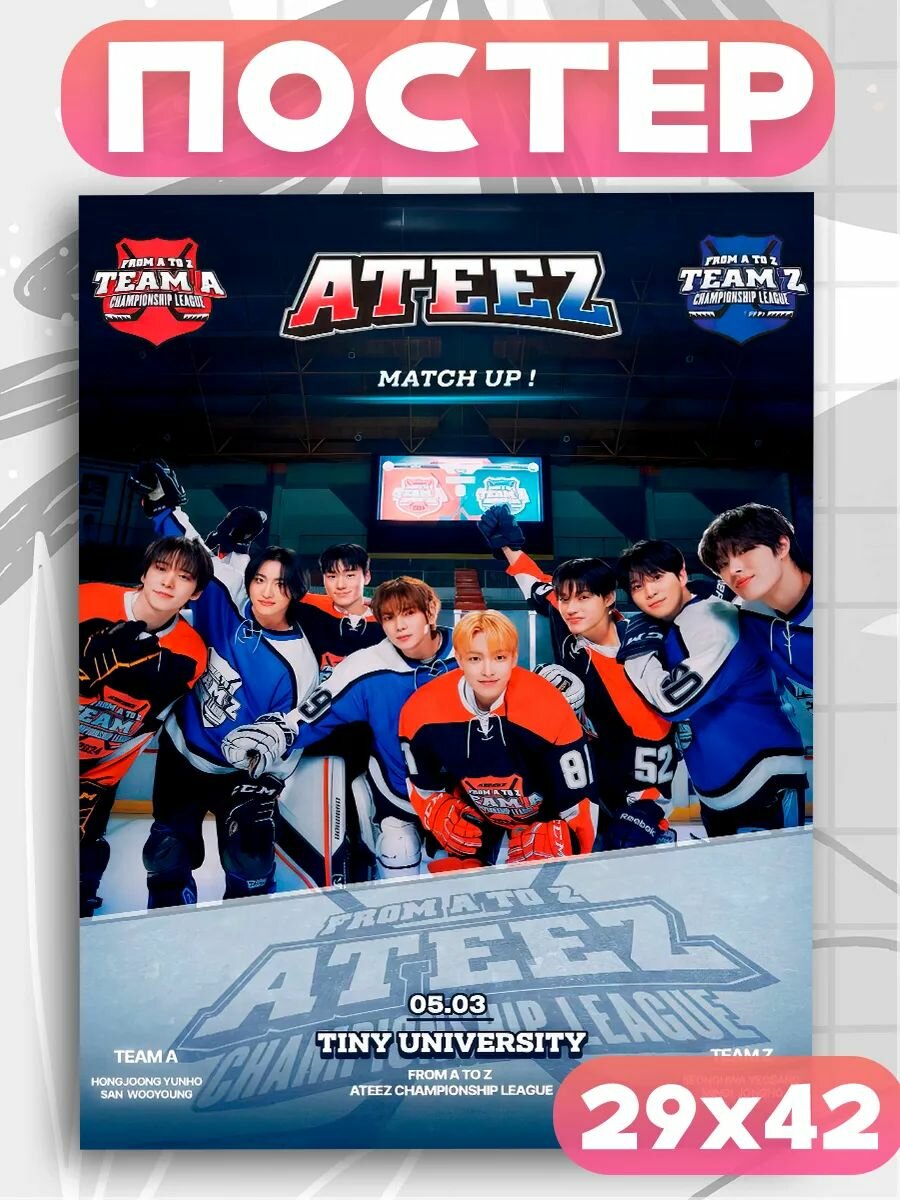 Постеры на стену кпоп Ateez к поп эйтиз, плакат 1шт, А3 размер.