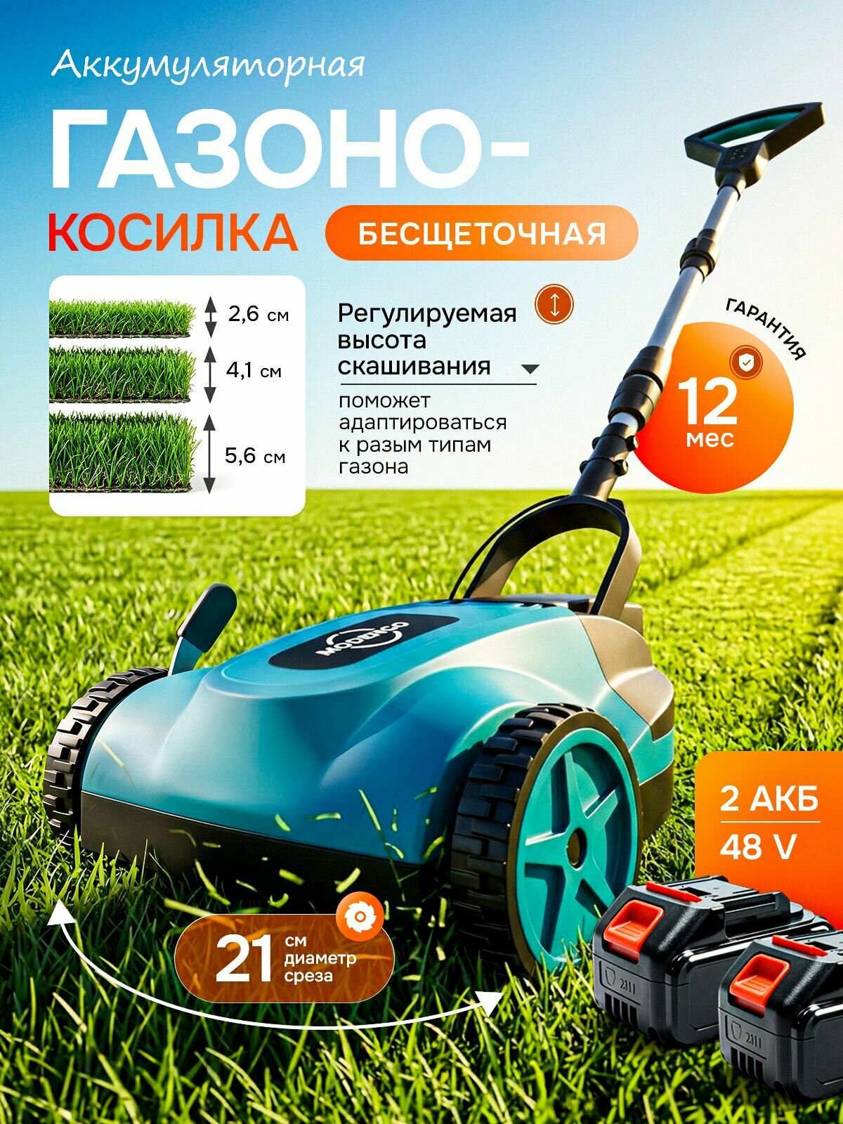 Бесщеточная газонокосилка аккумуляторная