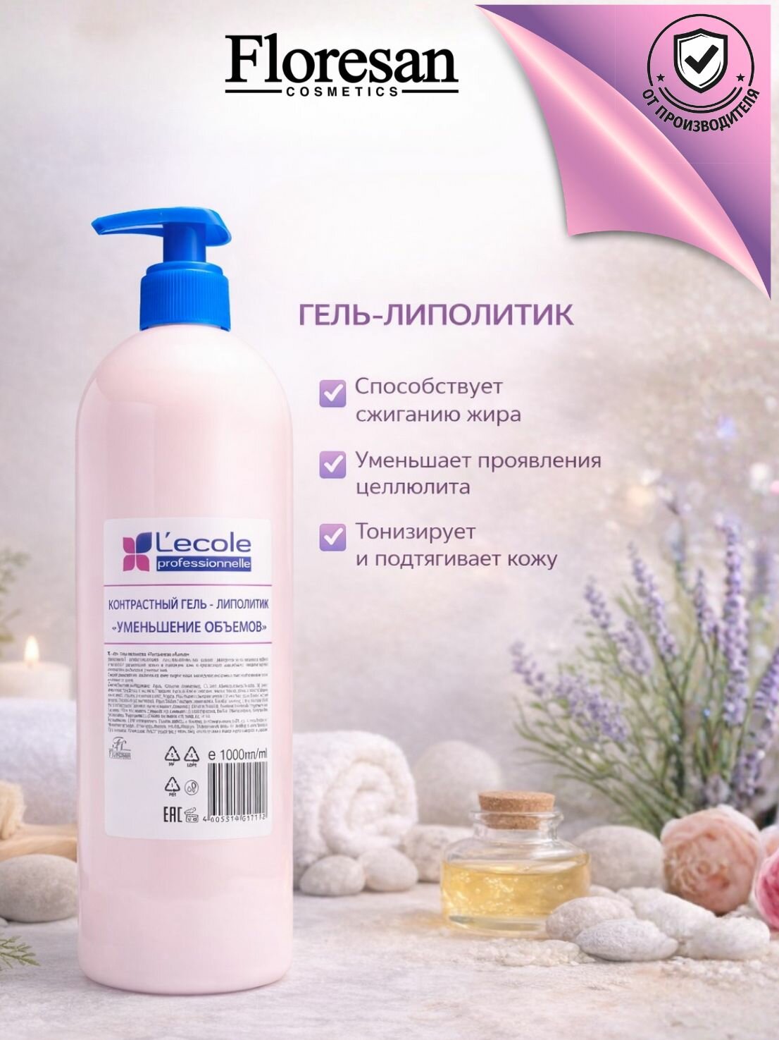 Floresan Гель-липолитик для уменьшение объемов 1000 мл