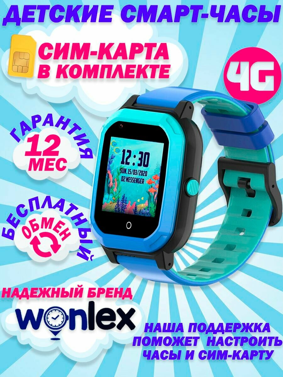 Детские Смарт-часы Wonlex 4G КТ20 c GPS, местоположением, видеозвонками, WhatsApp, с сим-картой в комплекте, голубой
