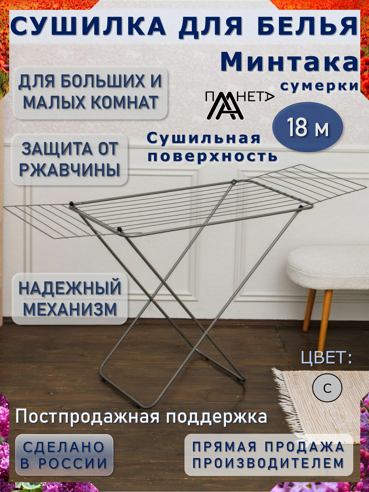 Сушилка для белья напольная складная серая 18м Планета Минтака Сумерки