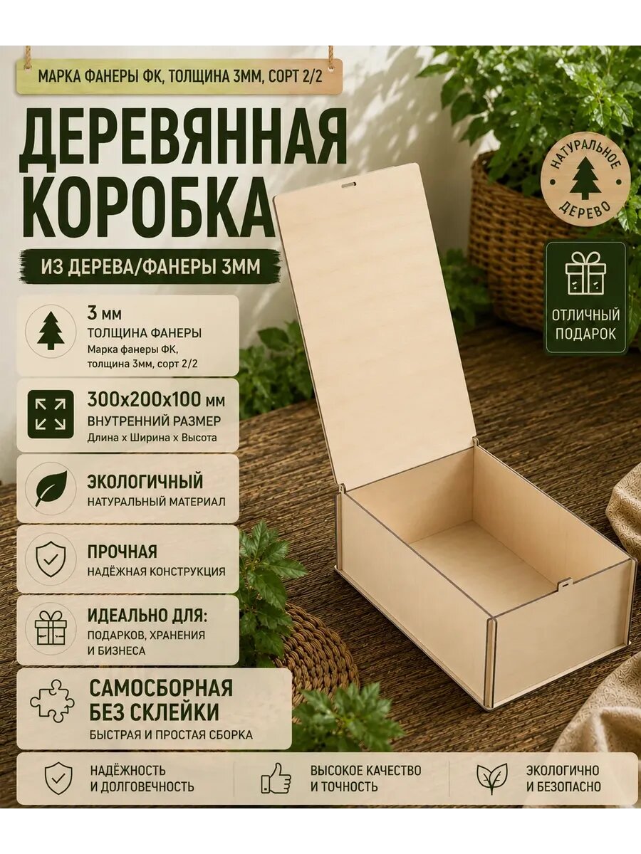 Коробка подарочная ящик деревянный декоративный с крышкой