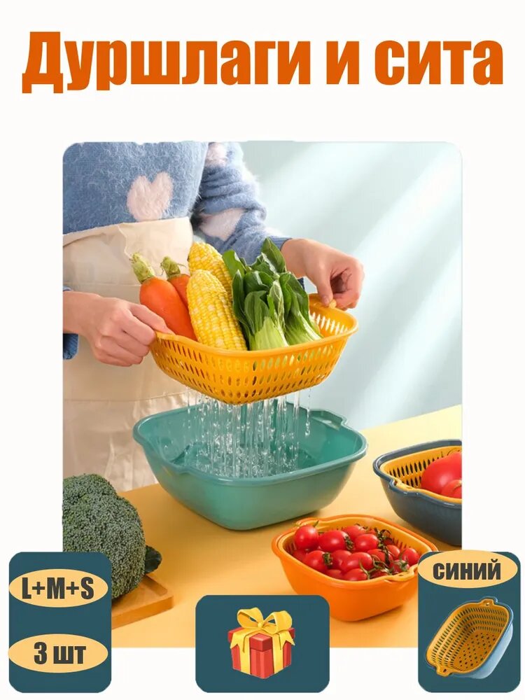 Набор дуршлагов для кухни, 3 шт (L+M+S), пластик, зеленый/синий/оранжевый