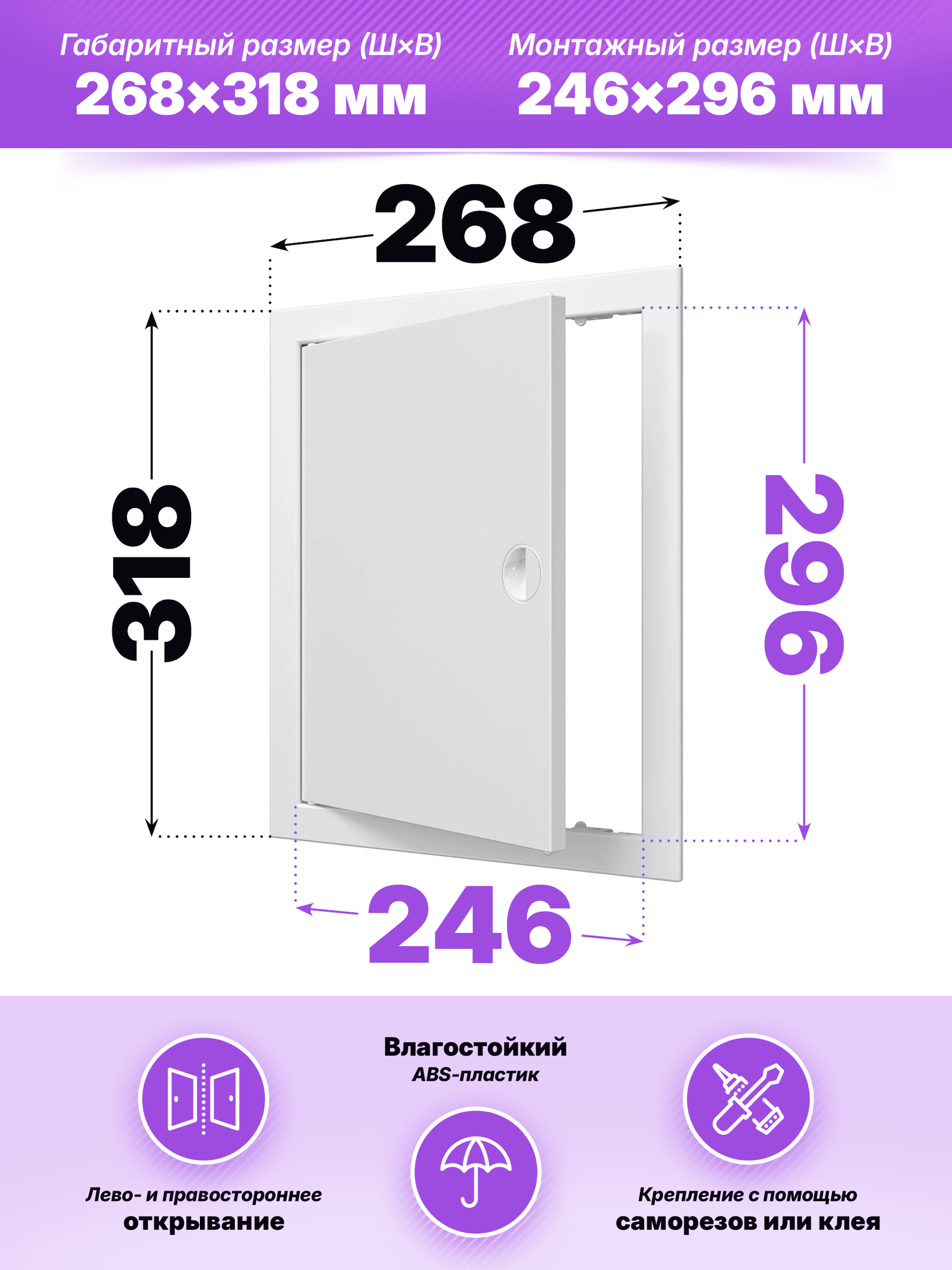 Люк ревизионный ЛР фланец 246х296 ручка 268х318 пластик EVECS