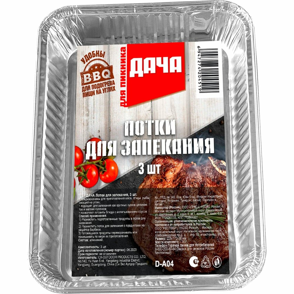 Дача лотки для запекания союзгриль 3 шт D-A04
