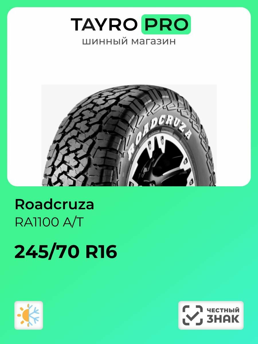 Всесезонные шины Roadcruza RA1100 A/T 245/70 R16 110Q, уровень шума ~78дБ (арт. RA37304)