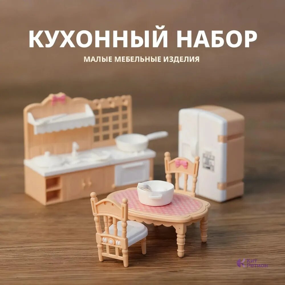 Миниатюрный кухонный набор для кукол (плита, холодильник, стол со стульями и посуда) для кукольного домика и ролевых игр, из безопасного пластика, в пастельных тонах
