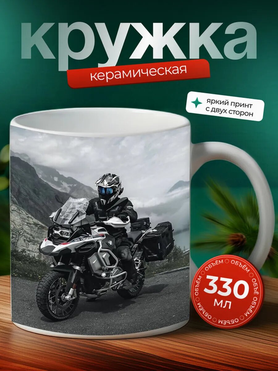Кружка Мотоцикл Турэндуро BMW R 1250 GS Adventure 5,