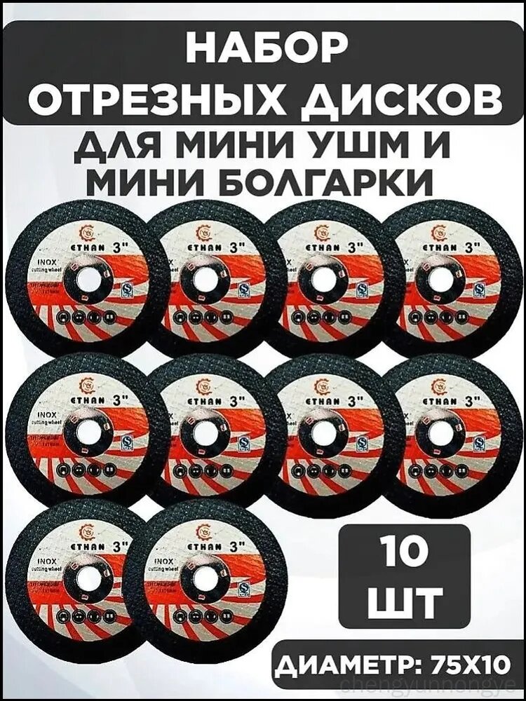Круг отрезной 75