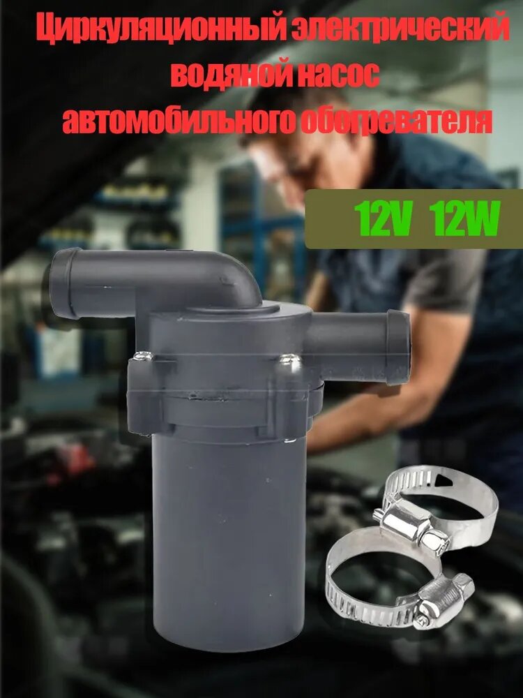 Новый 12В автомобильный электродвигатель вспомогательный насос Зимний циркуляционный кондиционер тепловой автомат