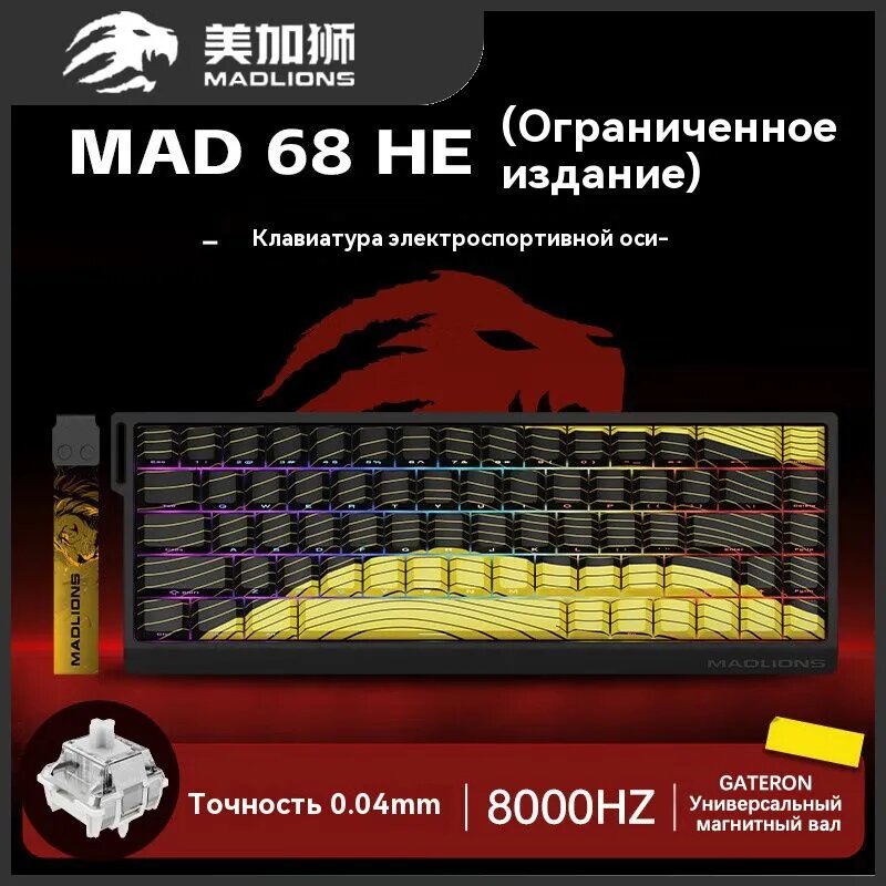 Игровая клавиатура MAD 68 HE проводная, Английская раскладка, Желтый