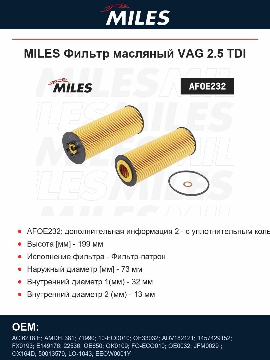 MILES Фильтр масляный VAG 2.5 TDI