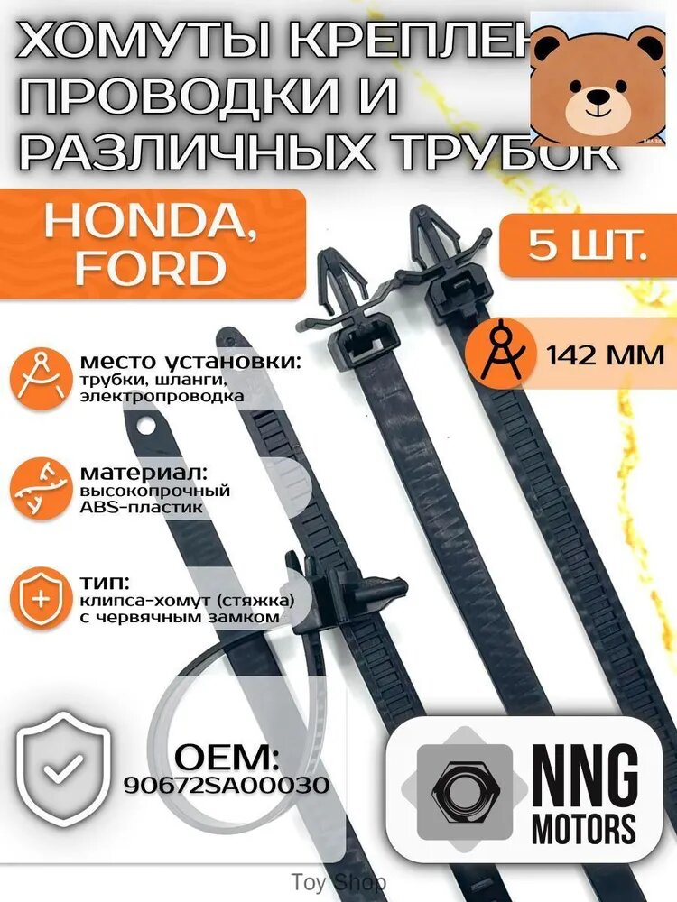 Клипса крепежная автомобильная, 0 мм, 5 шт.