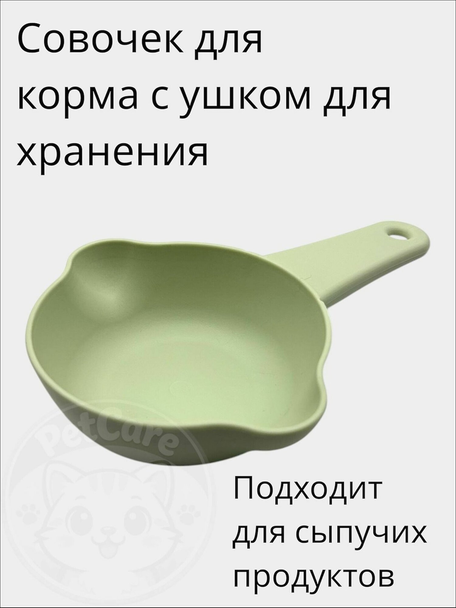Совочек совок лопатка для корма животных и сыпучих продуктов с ушком для хранения
