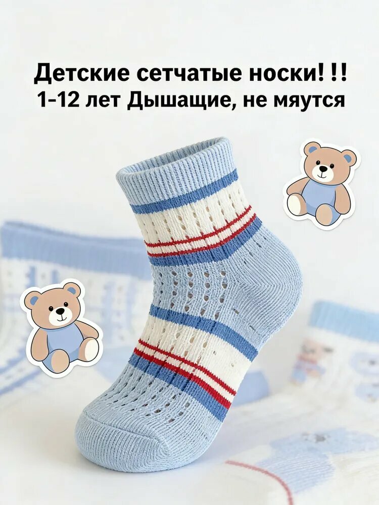 Гольфы Детские носки-сеточка с медвежонком, размер 37-42RU — фото 1