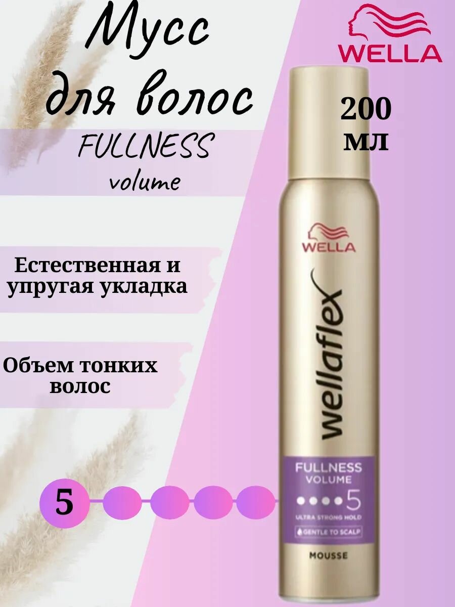 Мусс для волос FULLNESS volume 200 мл