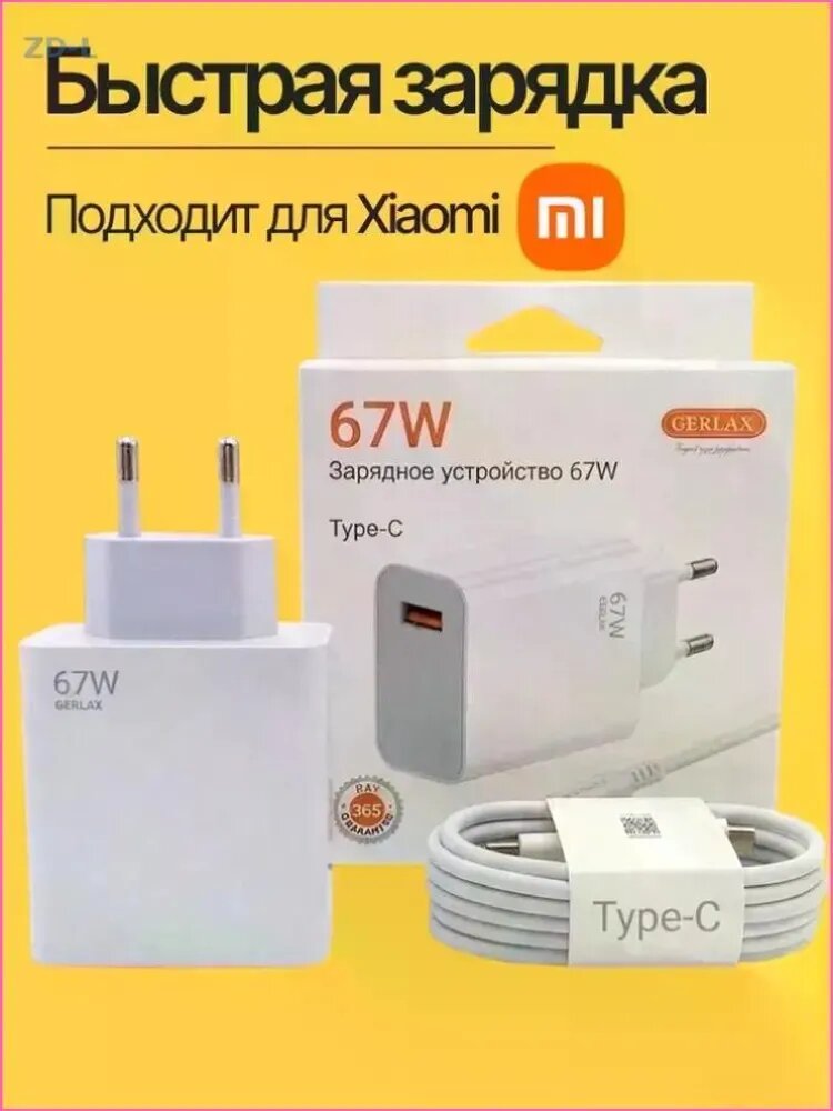 Быстрая зарядка type-с, Зарядное устройство 67w, блок питания для телефона