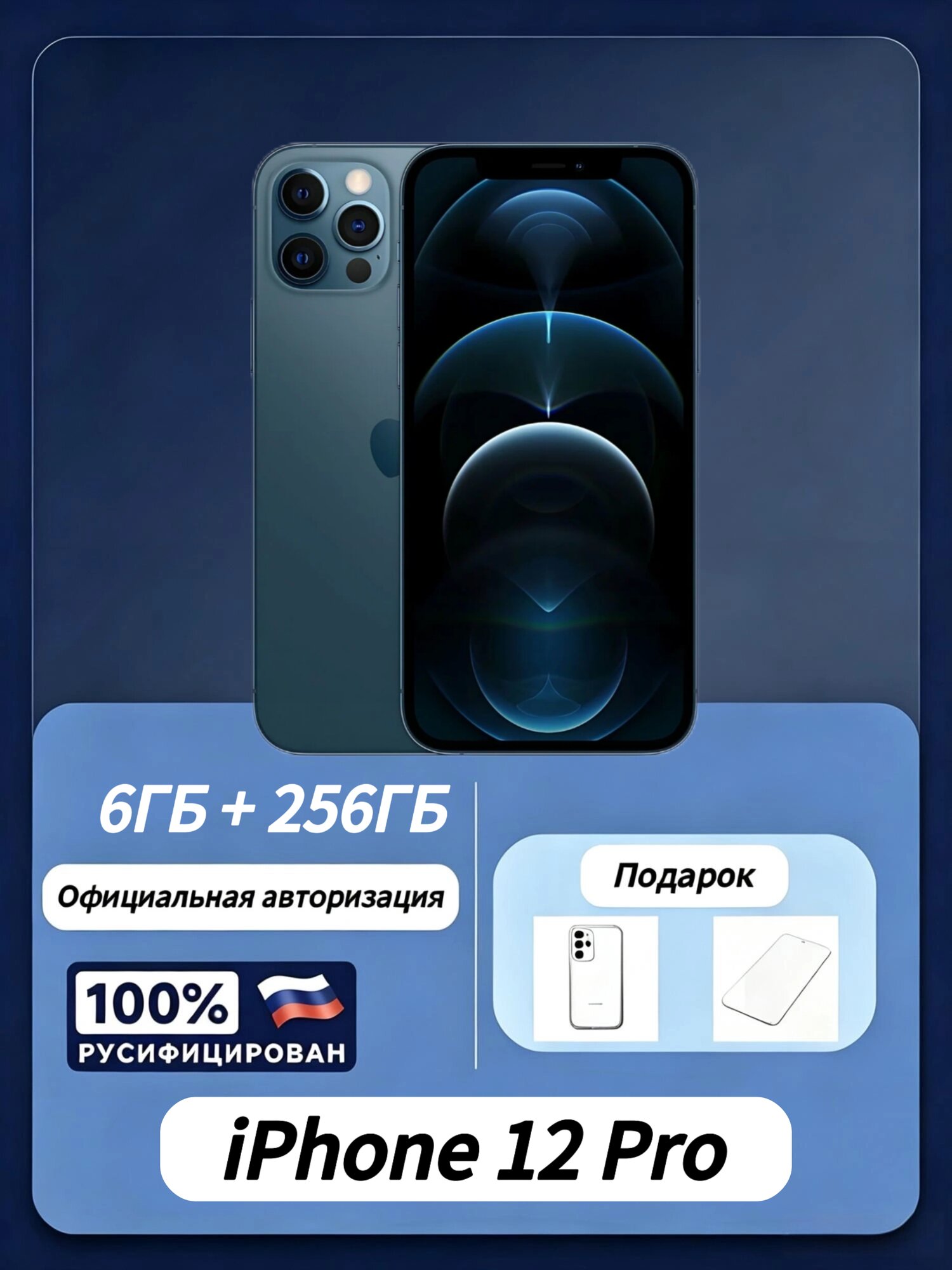 Новый оригинальный официальная версия Apple Iphone 12 Pro 256 ГБ (Pacific Blue), (Двухслотовый дизайн лотка SIM-карт)