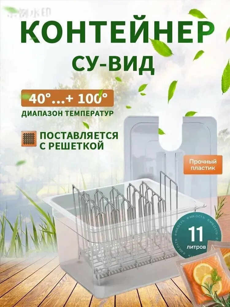 Су-вид Контейнер для су-вид