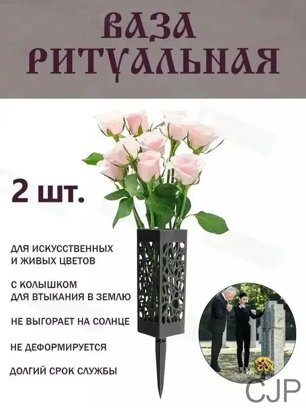 Полая ритуальная ваза, квадратные ногти, черный цвет.2 шт.
