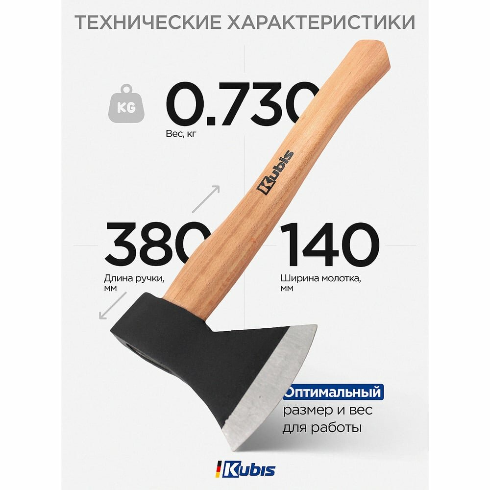 Топор KUBIS 600 г, деревянная ручка (бук) 02-02-2106 — фото 1