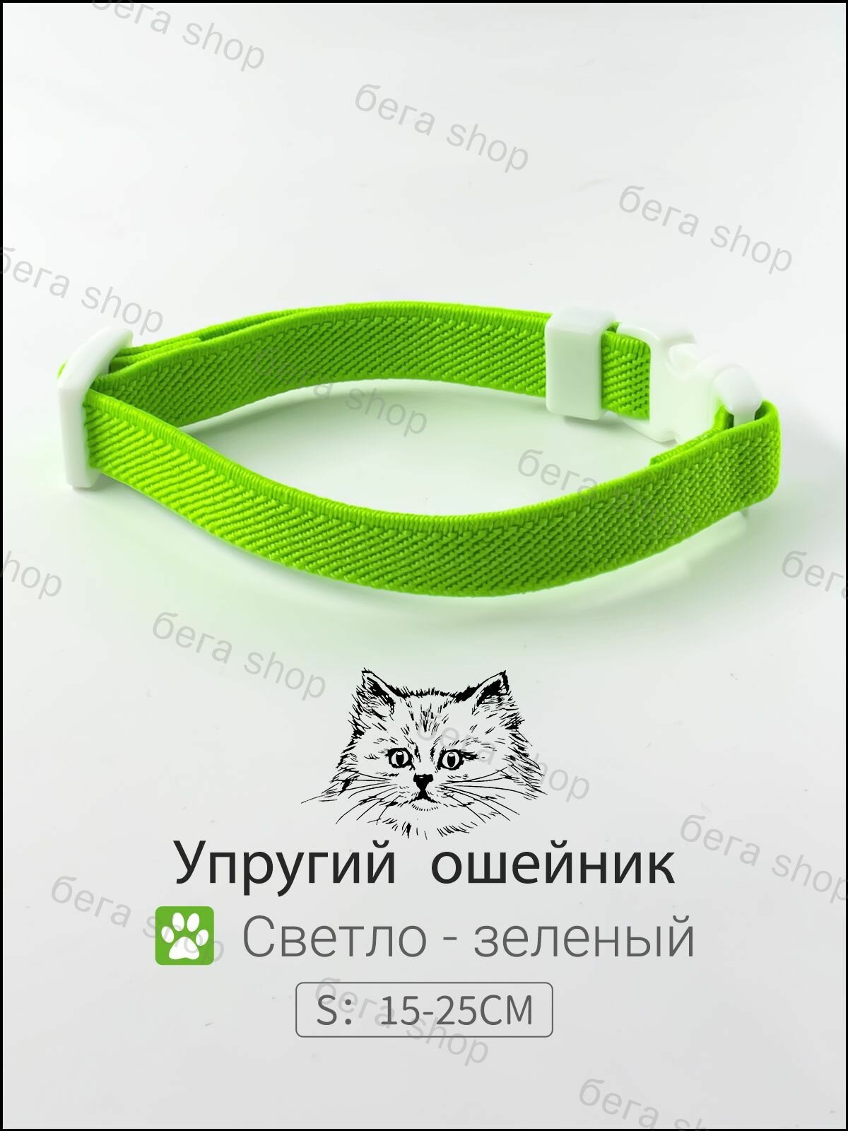 Кошачий ошейник против удушья, эластичный комфортабельный ошейник, Светло - зеленый , Данина Ошайника 25 см