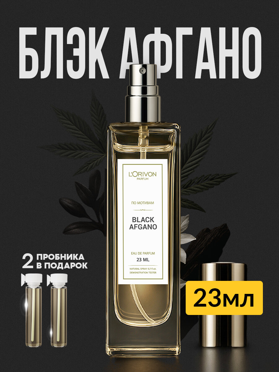 Блек Афгано духи мужские 23 мл