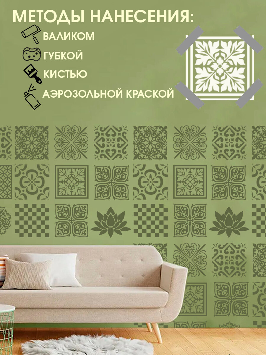 Трафарет настенный — фото 1