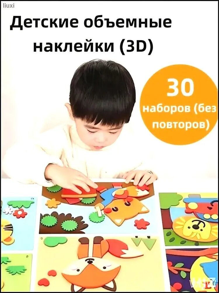 3D объемные наклейки из ЭВА, материалы для приклеивания в детских садах, ручного творчества DIY для детей, развивающие игрушки для мальчиков и девочек,30 шт.